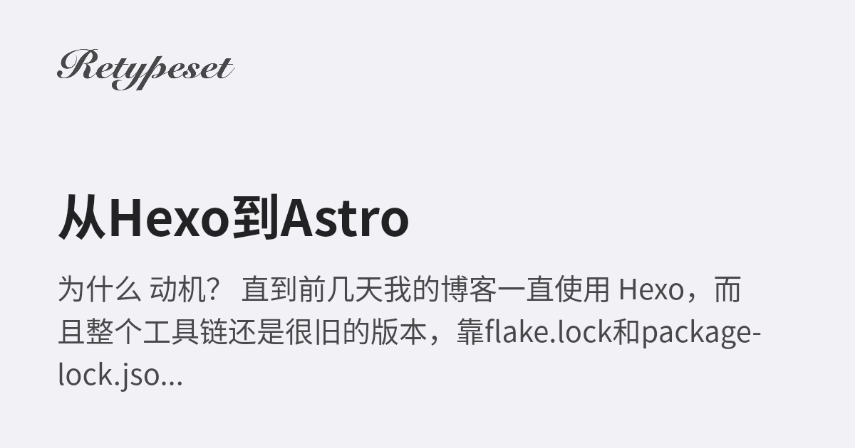 从Hexo到Astro | idkana's Blog